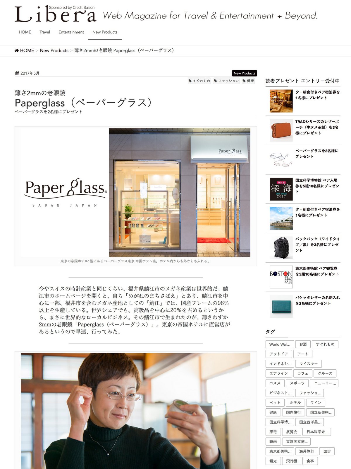 【WEB掲載のお知らせ】Web Magazine 「Libera」に掲載されました。 - [鯖江製] ペーパーグラス - 薄型メガネ・老眼鏡 ...